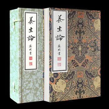 【善品堂藏书】道家养生一函二册正版宣纸线装书国学古籍经典全套全集原文注释译注书籍官方正版书 苏东坡手书养生论