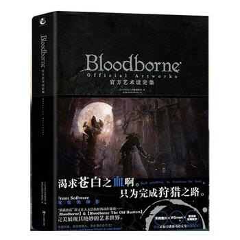Bloodborne官方艺术设定集9787534051364