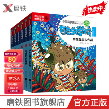 【注音版】酷虫学校7-12集（共6册）彩图科普昆虫百科 爆笑故事全套 小学阅读推荐书 儿童百科知识