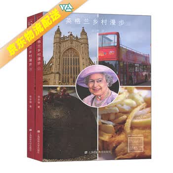 英格兰乡村漫步（套装上下册）