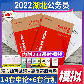 中公2022湖北省公务员考试用书 申论行测全真模拟试卷2本湖北省考模拟卷2022年湖北省公务员模拟