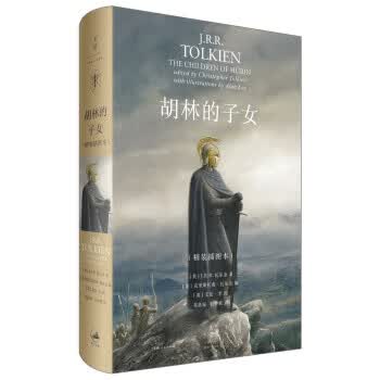 胡林的子女：插图本 J.R.R.托尔金,艾伦·李图著,克里斯托弗·托