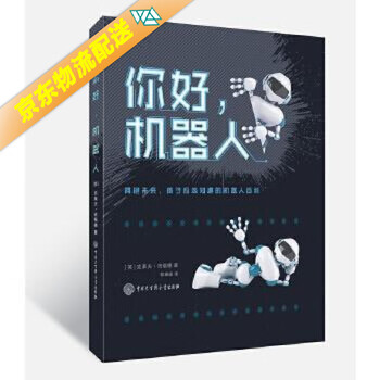 你好，机器人