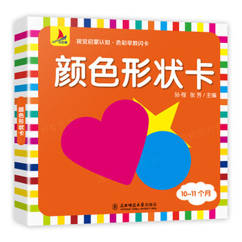 蓝鲸图书专营新书幼儿早教卡 视觉启蒙认知色彩激发闪卡 【10-11月】颜色形状卡