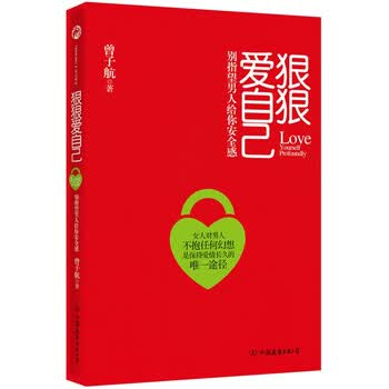 狠狠爱自己 曾子航