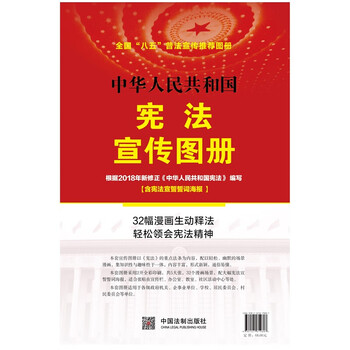 正版 中华人民共和国宪法宣传图册 法制 大幅海报5张宣誓誓词 公告墙宣传栏宪法知识海报法律知识普及