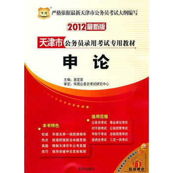 申论易定宏北京联合出版有限责任公司9787807242512 考试书籍