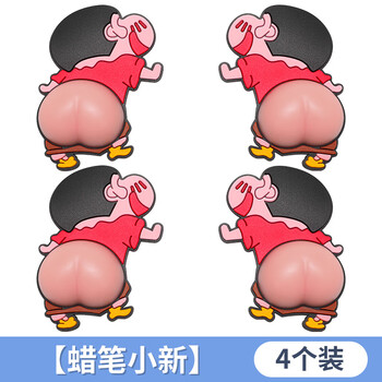 网红汽车防撞条屁屁车贴防撞胶小新屁股防刮噌车身车门3D蜜桃臀搞笑创意贴纸装饰抖音 小新4只装