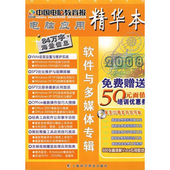 中国电脑教育报：软件与多媒体专辑 天音工作室 编著【正版书】