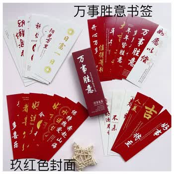 新款学生中国心书签 逢考必过 元气满满 吉祥吉语正 能量金榜题名 玖红色万事胜意书签