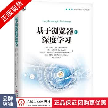 包邮 基于浏览器的深度学习8062408