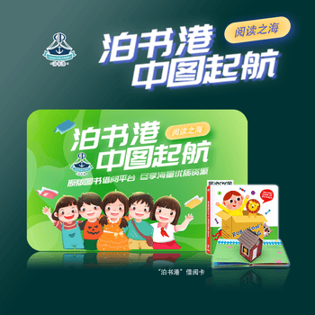 泊书港图书借阅年卡+鲁滨逊神奇的盒子英文原版绘本 原版图书借阅平台 尽享海量优质资源