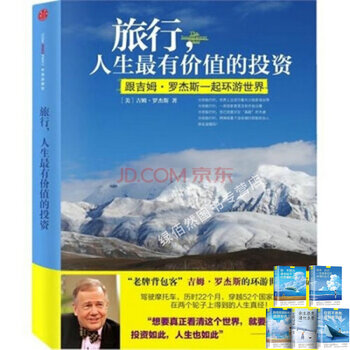 旅行，人生最有价值的投资
