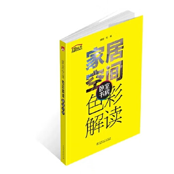 家居空间色彩解读卧室书房