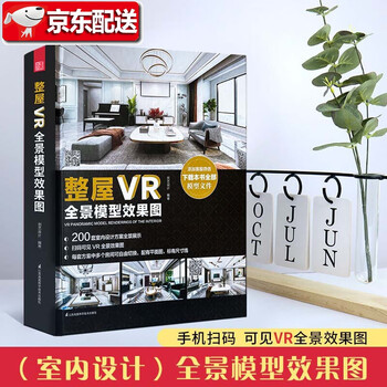 【附赠VR设计效果图】整屋VR全景模型效果图 创艺设计编著 室内设计方案 酷家乐软件室内设计效果图