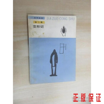 保证正版  可开发票！！变形记