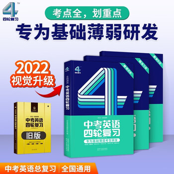 2022新版 中考词汇闪过 初中英语词汇手册单词书巨微英语中考英语四轮复习资料初中英语法考点清单大全解 中考四轮复习（全国版）