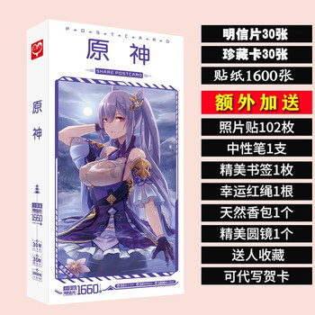 蜡笔小新偷偷藏不住东京复仇者奥特曼明信片二次元动漫周边lomo卡片贴纸者自 原神明信片新款 1盒