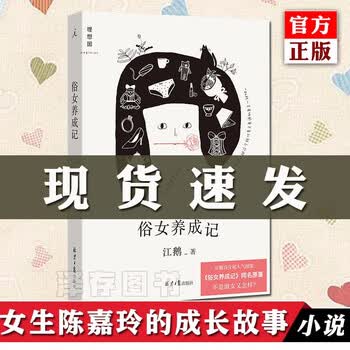 正版理想国 俗女养成记 简体中文 江鹅著陈嘉玲自传 黄丽群作序 导演严艺文 主演谢盈萱