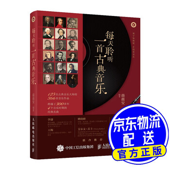 每天聆听一首古典音乐