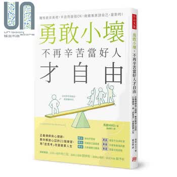 勇敢小坏 不再辛苦当好人才自由 港台原版 鸟居MIKO 方言