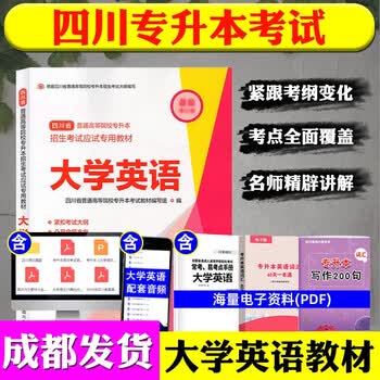 2022四川省专升本文科/理科教材模拟试卷四川大学出版社统招资料语文高等数学英语高数计算机基础 大学英语教材