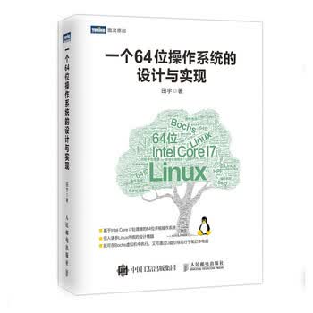  64位操作系统设计与实现