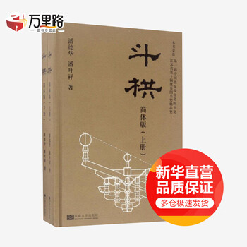 斗拱(简体版)