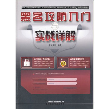 黑客攻防入门与实战详解(附1)