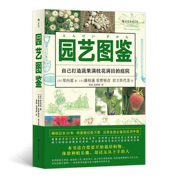 【正版书籍】园艺图鉴