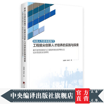 科技人力资本视角下工程拔尖创新人才培养的实践与探索
