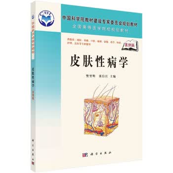 皮肤性病学