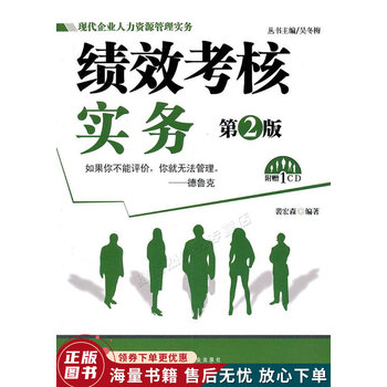 绩效考核实务