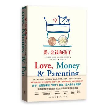 爱，金钱和孩子：育儿经济学【正版图书】