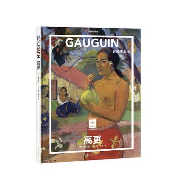 【正版书籍】高更 异域炼金术