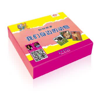 我们身边的动物(平装)【正版图书】
