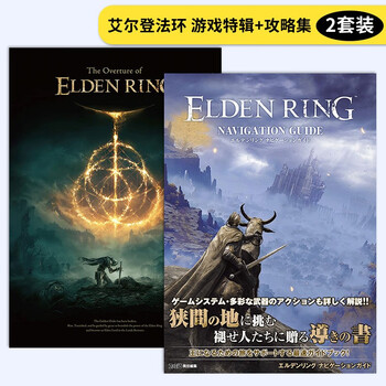 【】艾尔登法环 +设定集  套装 含附录 老环头 游戏导航指南攻略 ELDEN RING Na