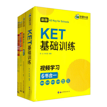 剑桥KET听力+阅读+词汇+基础训练（全6册）