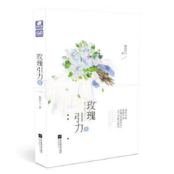 玫瑰引力2