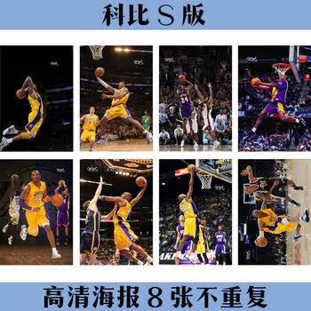 NBA球星海报 科比詹姆斯库里欧文乔丹签名写真照片卧室超大墙纸贴 【科比】S版 【高清海报一套8张】