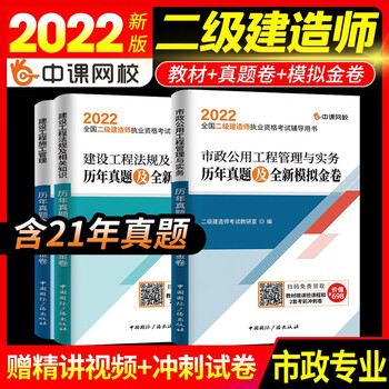 2022二级建造师历年真题试卷模拟卷 市政公用工程管理与实务考试专用2022二建考试模拟卷 二建