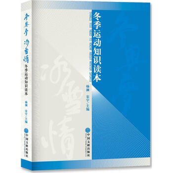 冬奥梦 冰雪情杨澜,宋宇 主编