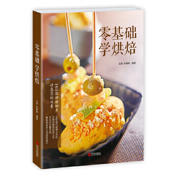 零基础学烘焙