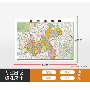 2021中国分省地图 106*76厘米 覆膜防水墙贴挂图 重庆市地图