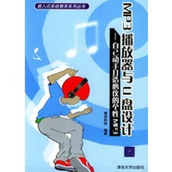播放器与U盘设计:自己动手打造心仪的个性