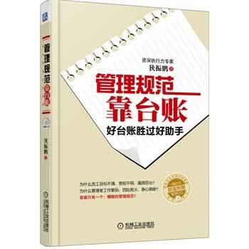 管理规范靠台账【正版图书】