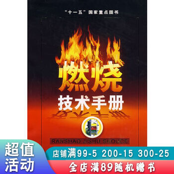 燃烧技术手册