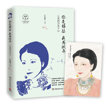 你是锦瑟，我为流年:三毛的万水千山