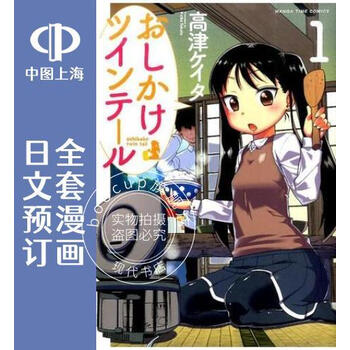 预售 日文上门双马尾 全6卷 1-6 漫画 おしかけツインテール
