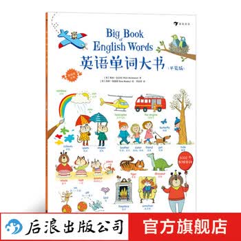 英语单词大书平装版 官方正版小学生双语1000词儿童基础英语启蒙情景学习词汇书籍3到6岁少儿英语
